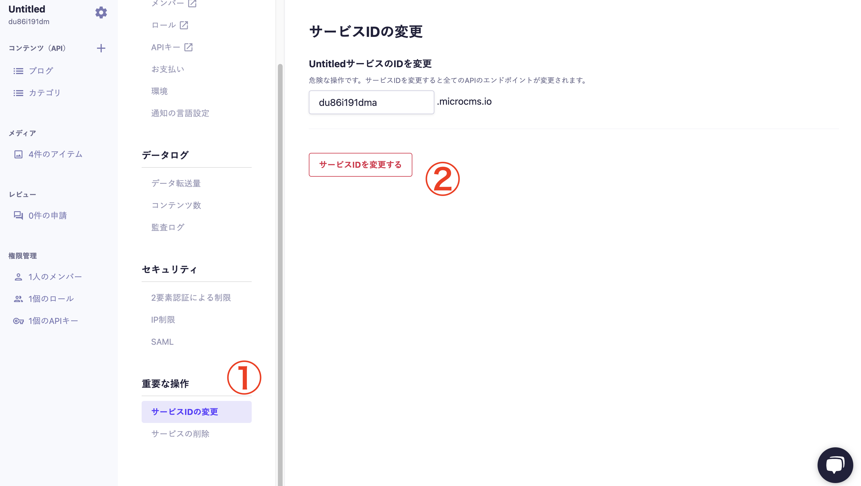 サービス設定｜microCMSドキュメント